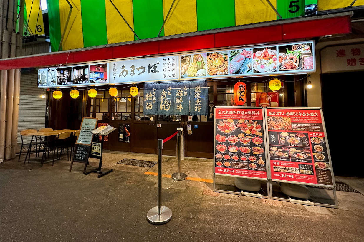 What to Eat at Omicho Market in Kanazawa, Japan - Happily Pink